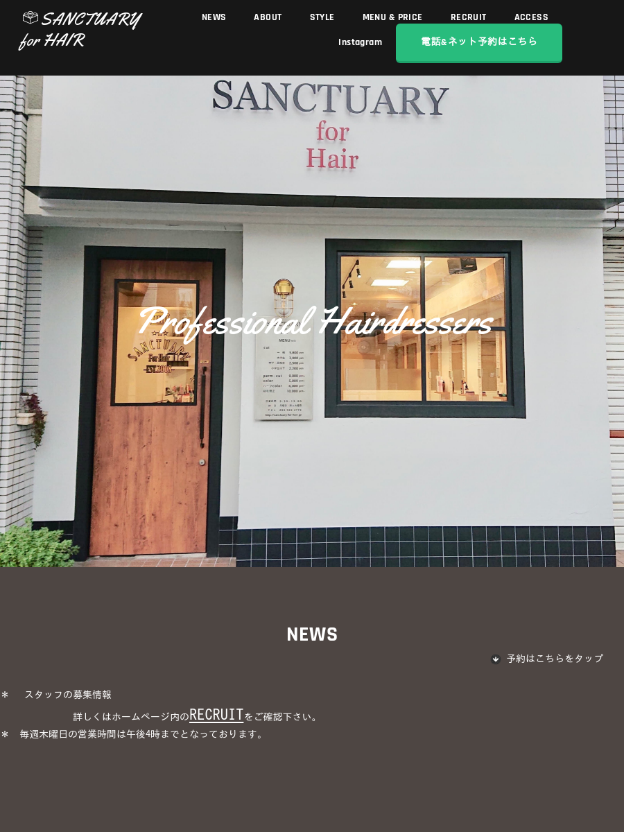 SANCTUARY for HAIRのホームページへようこそ